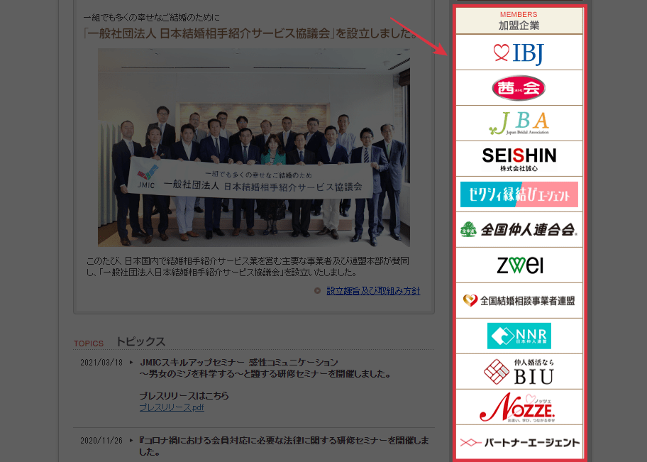 【2021年5月最新】日本結婚相手紹介サービス協議会（JMIC）とは何か？ - 結婚相談所比較ナビ
